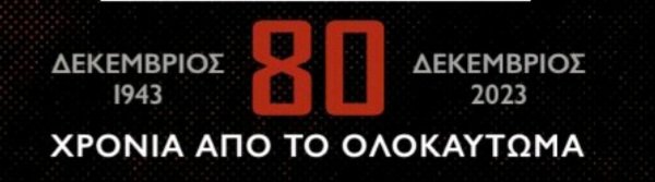 «Δρόμος Καλαβρυτινού Ολοκαυτώματος 2023» - Γυμναστικός Σύλλογος Γλυφάδας